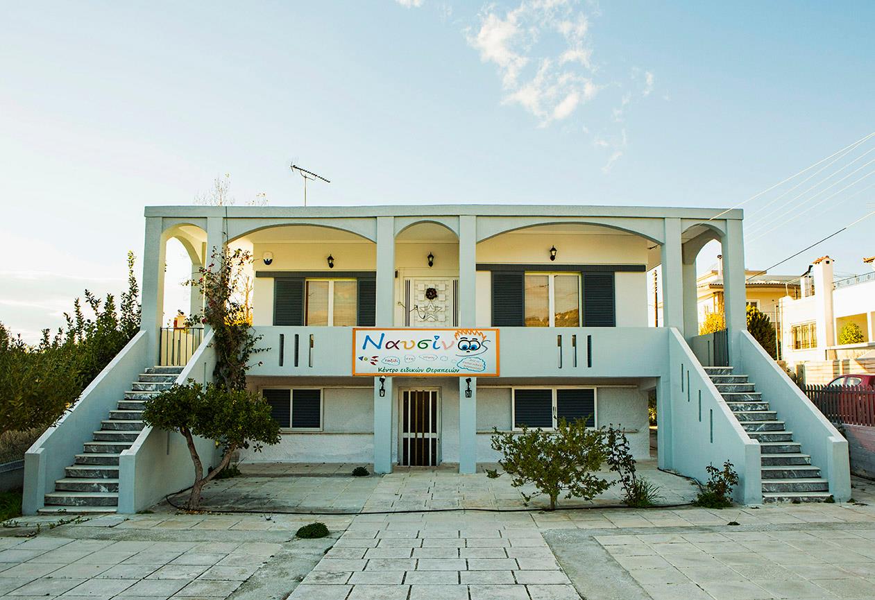 Ναυσίνοος – Κέντρο Ειδικών Θεραπειών